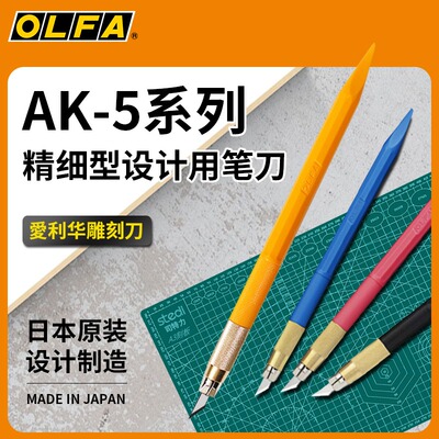 爱利华刻刀小黄刀AK-5216B