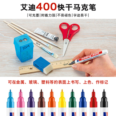 艾迪edding记号笔400实验室高温
