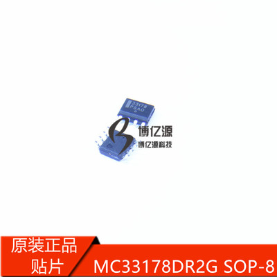 原装正品进口贴片33178 MC33178DR2G MC33178SOP-8 放大器芯片