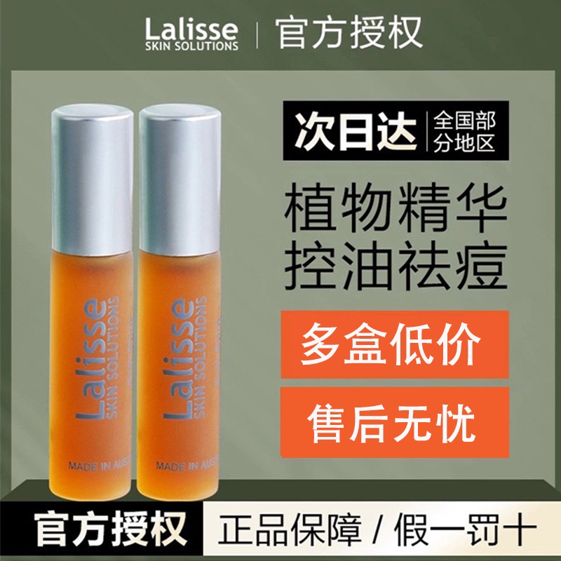 lalisse莱依诗植物祛痘精华液控油淡化修护痘印粉刺痤疮澳洲正品