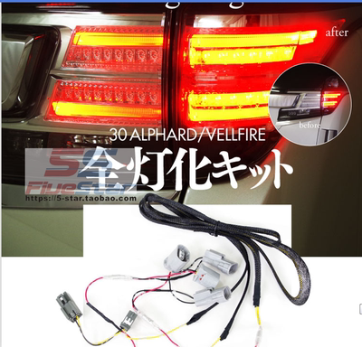 ALPHARD/VELLFIRE 30系款尾灯四灯化线组埃尓法14-18年二转四线束