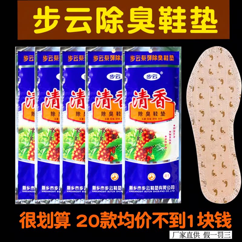 步云除臭药物布鞋垫男薄款防臭脚气夏天季女士透气吸汗脚军训专用