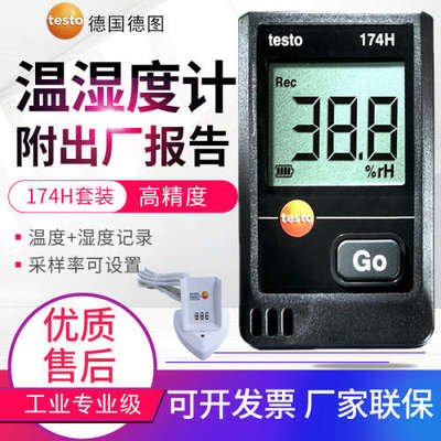 德图温湿度记录仪testo174T/H/175/176/184T1/T2/T3/T4/H1/H2/P1