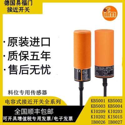 易福门电容式KB5002 5003 5001 5004 KI0209 0206 0203 IB0026 27
