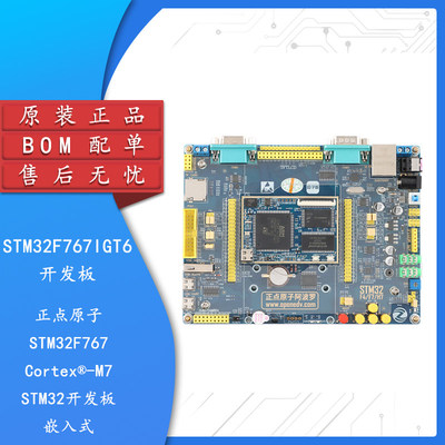 【正点原子】阿波罗STM32