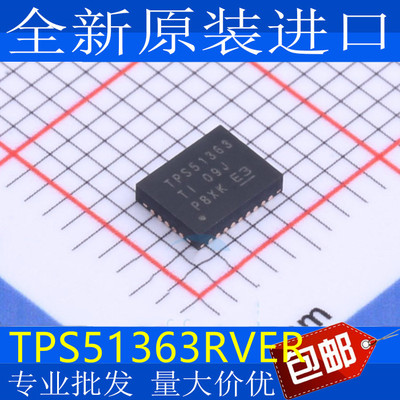原装进口TPS51363RVE芯