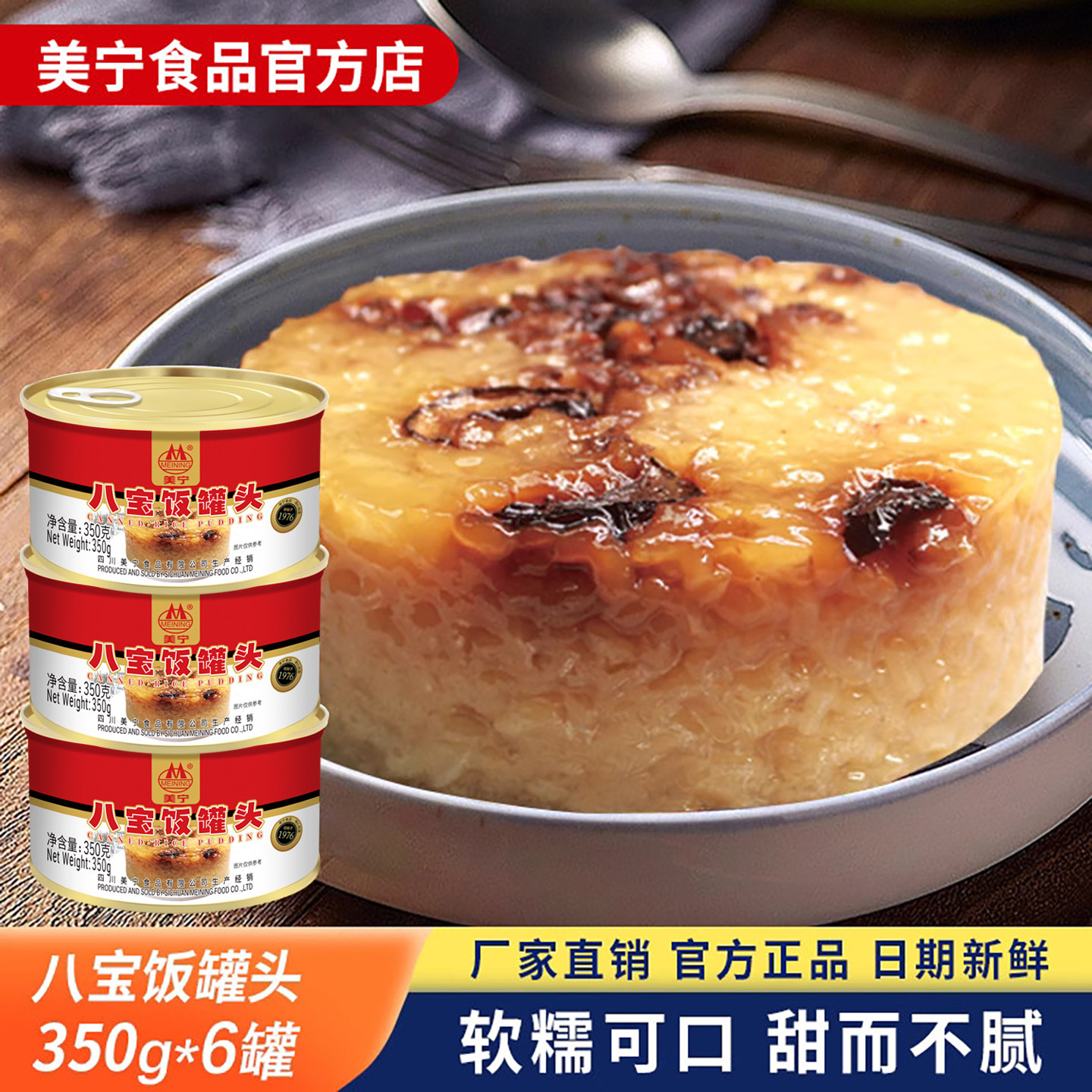 美宁八宝饭糯米饭罐头食品夹心甜米饭速食饭团加热即食早餐年夜饭