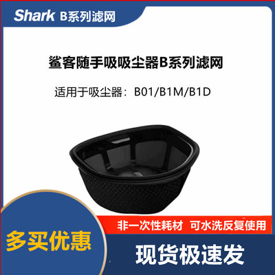 鲨客shark吸尘器耗材过滤网
