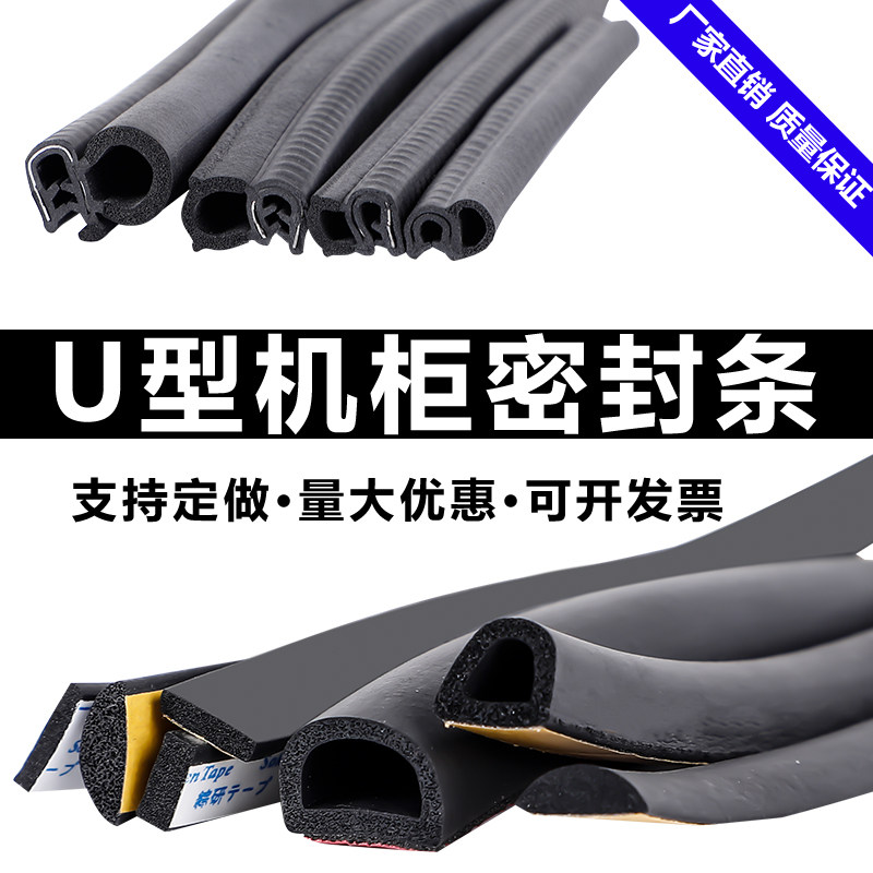 U型密封包边条控制柜机柜顶泡橡胶条配电箱侧泡平板D型自粘密封条