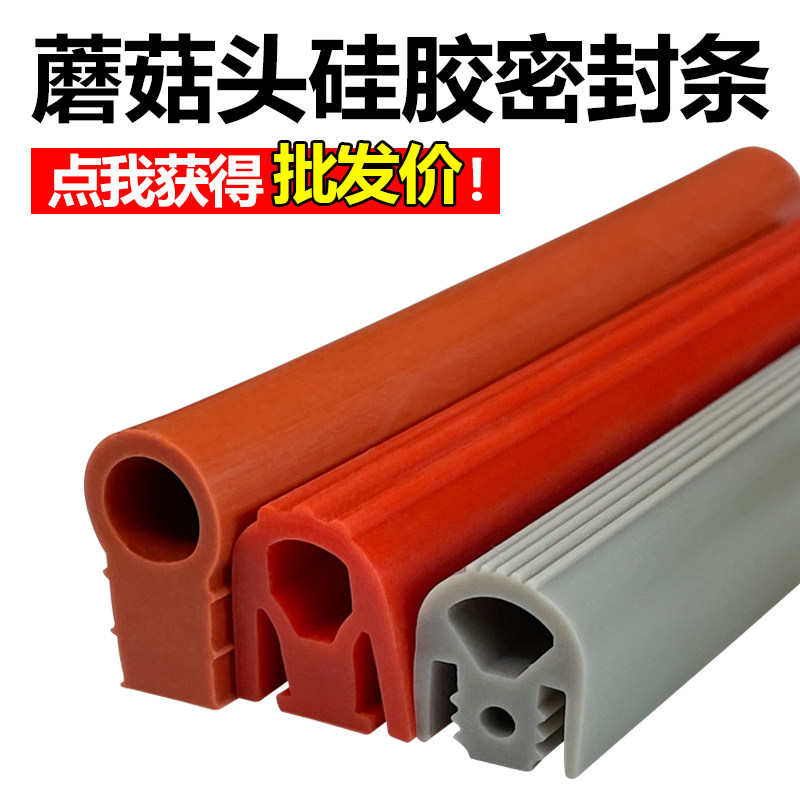 蘑菇头密封条耐高温T型硅胶条 烘箱 烤箱 真空干燥箱密封专用皮条