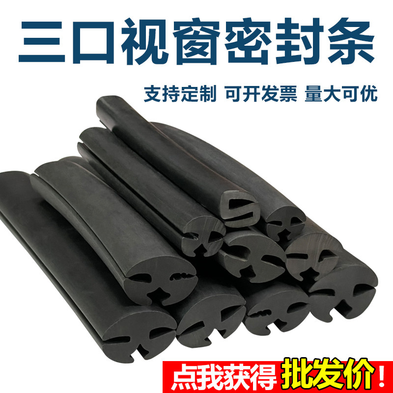 防水橡胶条三口密封条汽车门窗玻璃视窗控制柜配电箱嵌条机械钣金