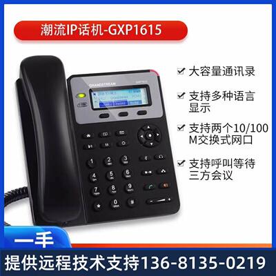 潮流IP话机GXP1615中小企业双线HD音质POE供电 简单易用网络话机