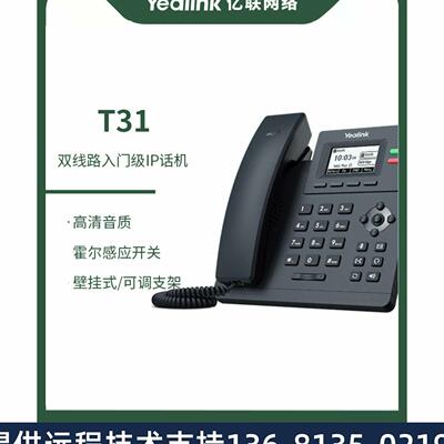 联亿联IP电话机SIP-T19E2/T21PE2/T23G/T40P/T41S/T42S/T46S/48S/