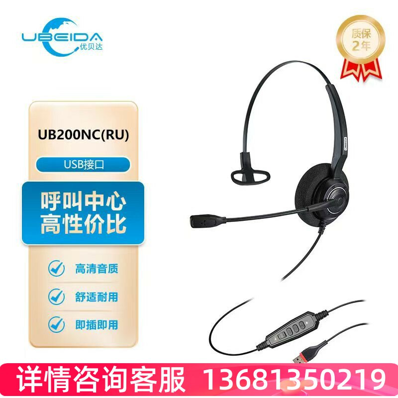 优贝达UB200NCRU头戴式话务耳机USB接口电脑耳机