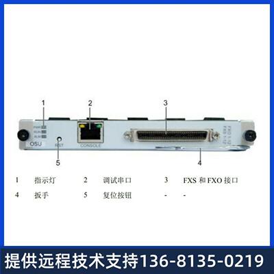 华为U1910 U1911 U1930 U1960模拟中继接口板 12路外线 U111OSUB1