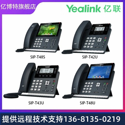 亿联新一代T4系列IP话机 高端大屏触控IP话机SIP-T48ST42U/T43U