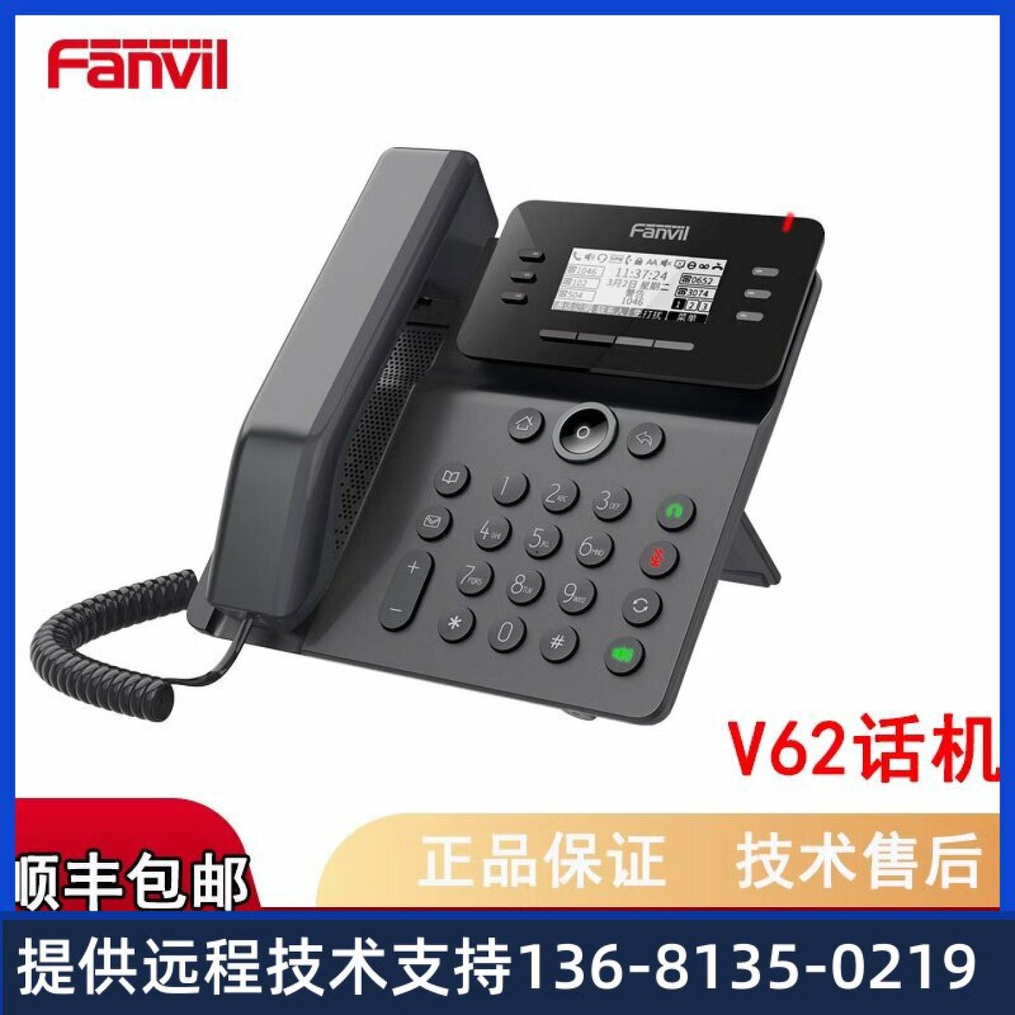 Fanvil方位 V62 千兆IP电话机SIP网络电话机带poe壁挂usb蓝牙WIFI