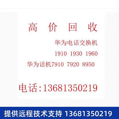 华为eSpace 7910-C 7920 网络电话机SIP POE供电双线网口增票