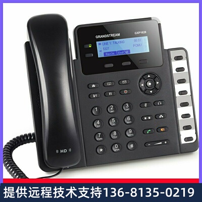grandstream潮流IP话机GXP1628　IP电话机网络电话局域网