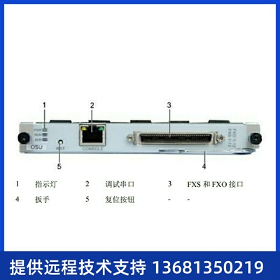 华为U1930/1960/1981模拟中继接口板 OSU板主机配件 电源线缆