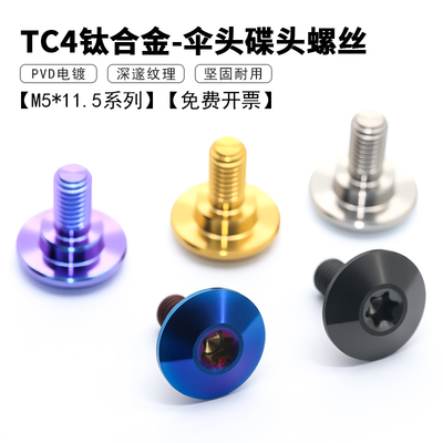 TC4钛合金伞头台阶螺丝M5