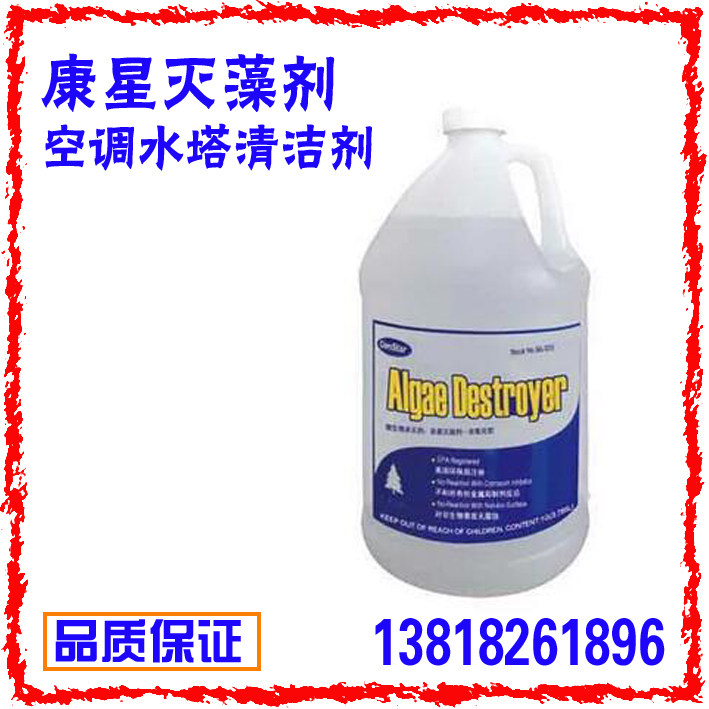 正品康星微生物杀灭剂 杀菌灭藻剂 冷却塔水调理剂 空调清洁剂