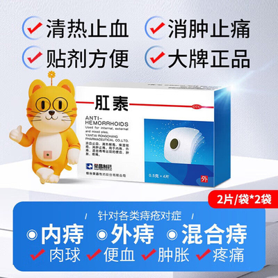 [荣昌]肛泰0.5g*4片/盒