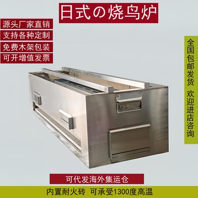 商用日式木炭烧鸟炉居酒屋日料店户外摆摊烧鸟明档烤炉配实心方管