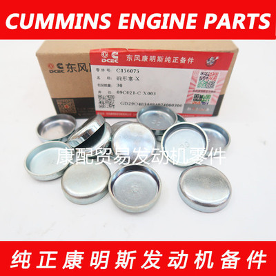 东风康明斯发动机碗形塞发动机水堵：156075/30.42mm