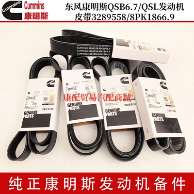 康明斯QSB6.7风扇皮带3289558