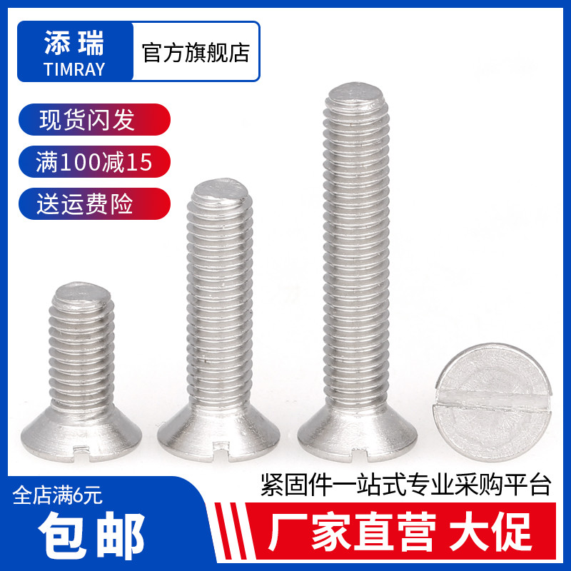 304不锈钢一字槽沉头螺钉GB68开槽平头螺丝M1.6M2.5M3M4M5M6M8M10