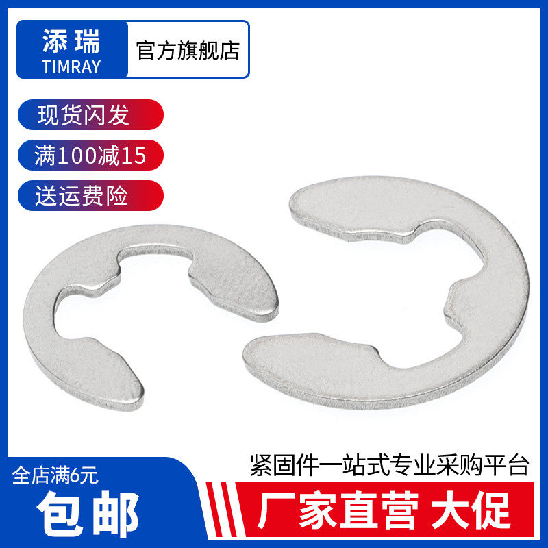 GB896不锈钢E型开口挡圈卡簧扣轴卡M1.2-M3.5M4M5M6M7M8M9M10-M20_虎窝淘