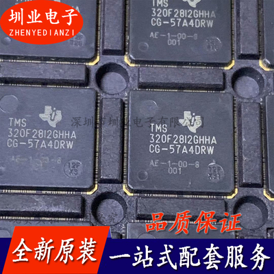 TMS320F2812GHHA 封装BGA179 处理器/微控制器 单片机IC 询价下单