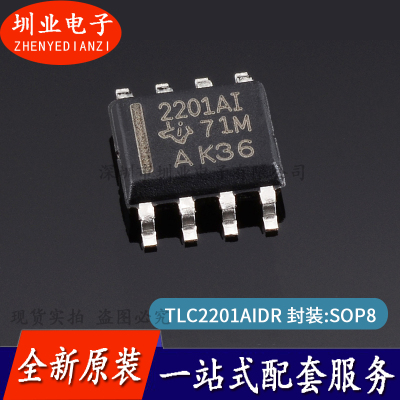 TLC2201AIDR 封装SOIC-8 低噪声精密运算放大器芯片IC 询价下单