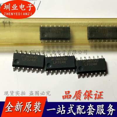 LP324M 封装SOP14 全新原装 集成电路芯片IC 电子元器件 询价下单