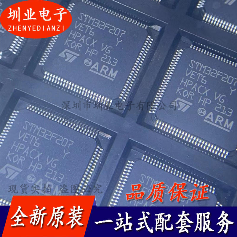STM32F207VET6 LQFP-100封装 处理器/微控制器 单片机IC 询价下单