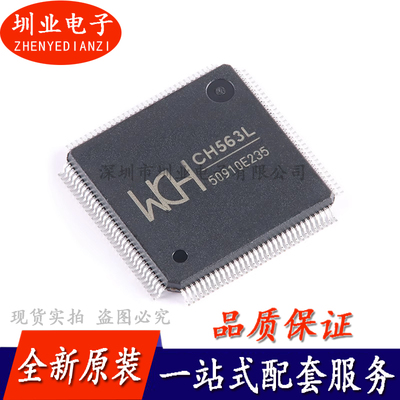 CH563L LQFP-128 32位RISC精简指令集CPU单片机芯片IC 询价下单