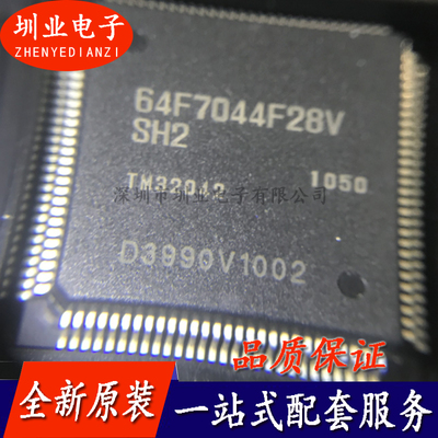 HD64F7044F28V 封装QFP 集成电路芯片IC 电子元器件配单 询价下单