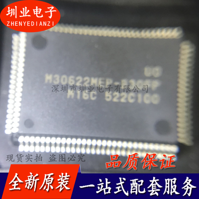 M30622MEP-B30FP 封装BGA 集成电路芯片IC 电子元器件 询价下单