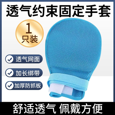 透气约束固定手套防抓防拔管卧床老人病人护理手腕绑带可调节绑绳