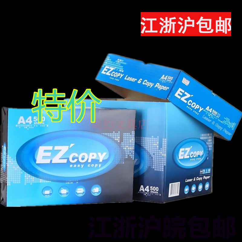 EZ copy复印纸A4打印复印纸a4纸70g白纸整箱包邮泰国进口纸_虎窝淘