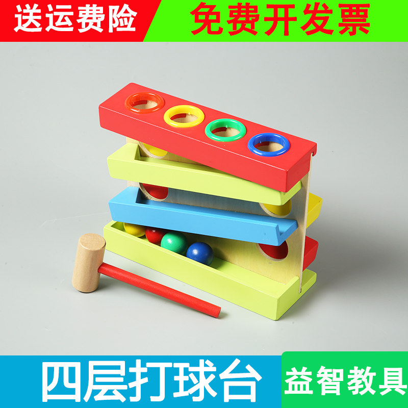蒙氏蒙台木制玩具宝宝早教四层打球台儿童敲打地鼠锻炼动手益智
