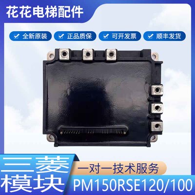 三菱电梯原装模块PM100RSE120 PM150RSE120驱动模块PM200RSE060