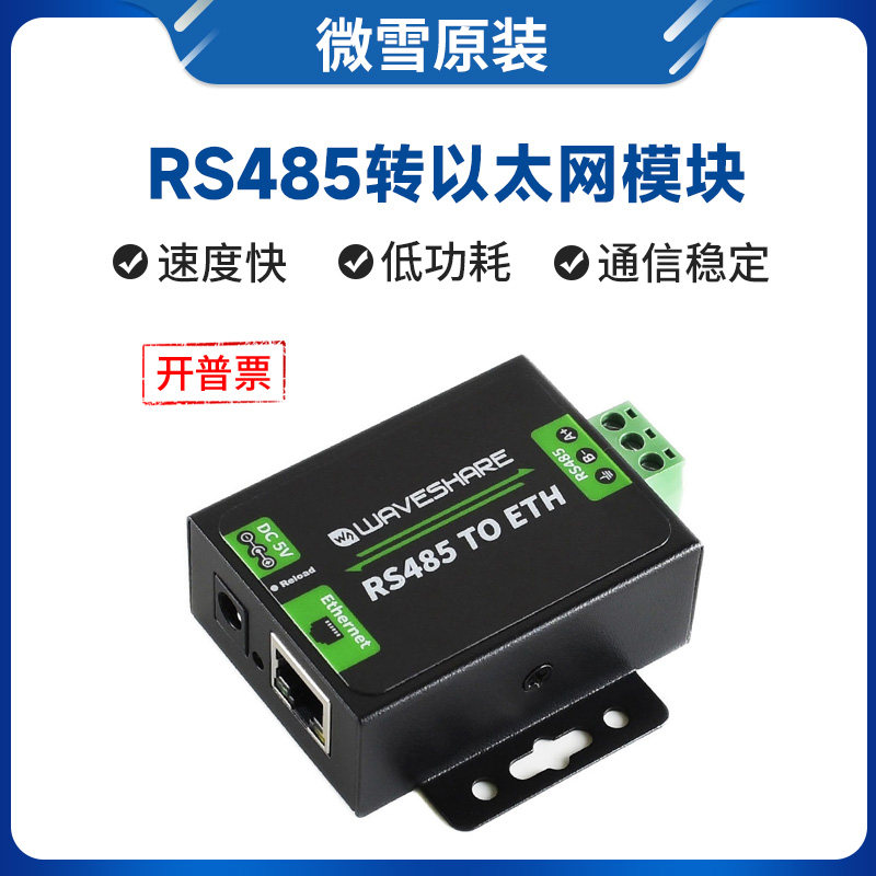 微雪 RS485转以太网模块 RJ45网口双向透明传输工业级串口模块_虎窝淘