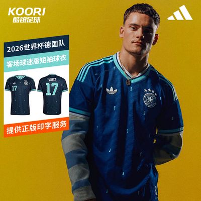 酷锐足球阿迪达斯2026世界杯德国队客场球迷版短袖球衣JN2074
