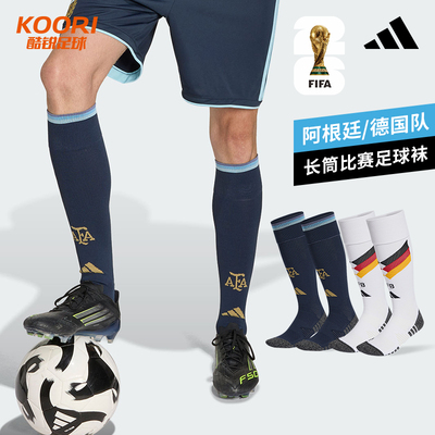 酷锐足球阿迪达斯阿根廷德国主场长筒比赛训练足球袜JN2079JM8891
