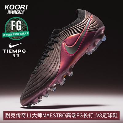酷锐足球耐克传奇11大师MAESTRO高端FG长钉LV8足球鞋男IF4098-088