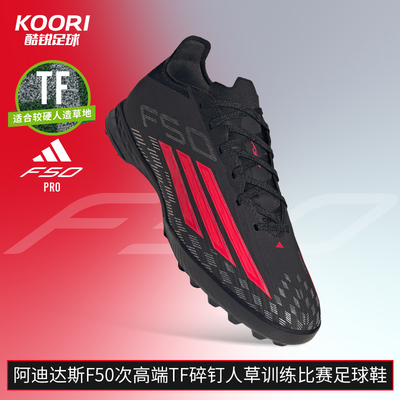 酷锐足球阿迪达斯F50次高端TF碎钉人草训练比赛足球鞋男JR8941