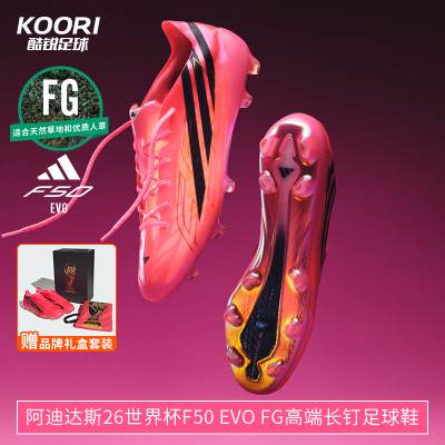 酷锐足球阿迪达斯26世界杯配色F50 EVO FG高端长钉足球鞋男KJ6117