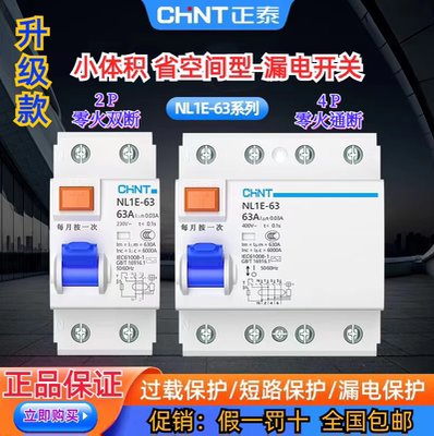 正泰漏电开关小体积窄体省空间